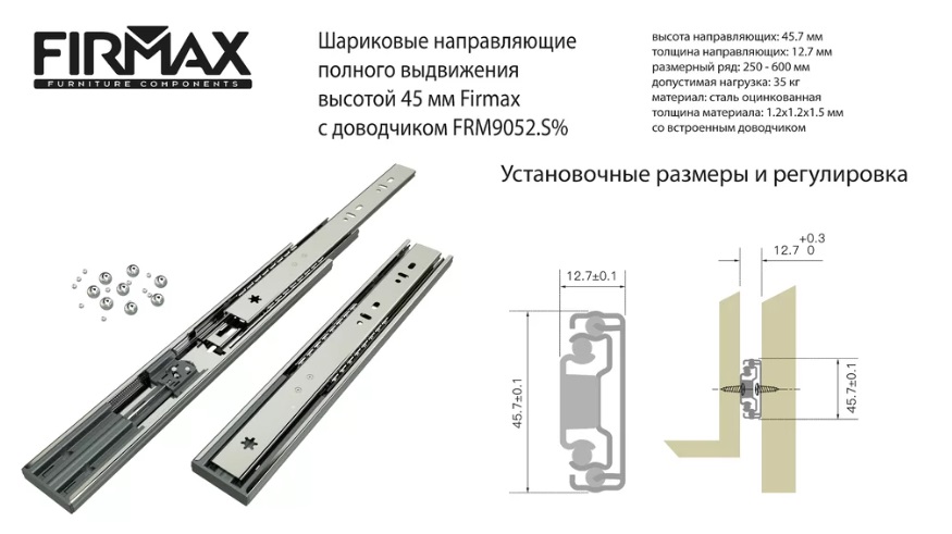 Купить Firmax направляющие шариковые 100% выдвиж 350мм с доводчиком ...