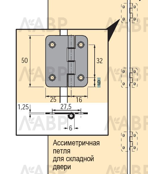 Купить Петля средняя для складных дверей Wing Line L, асимметричная ...